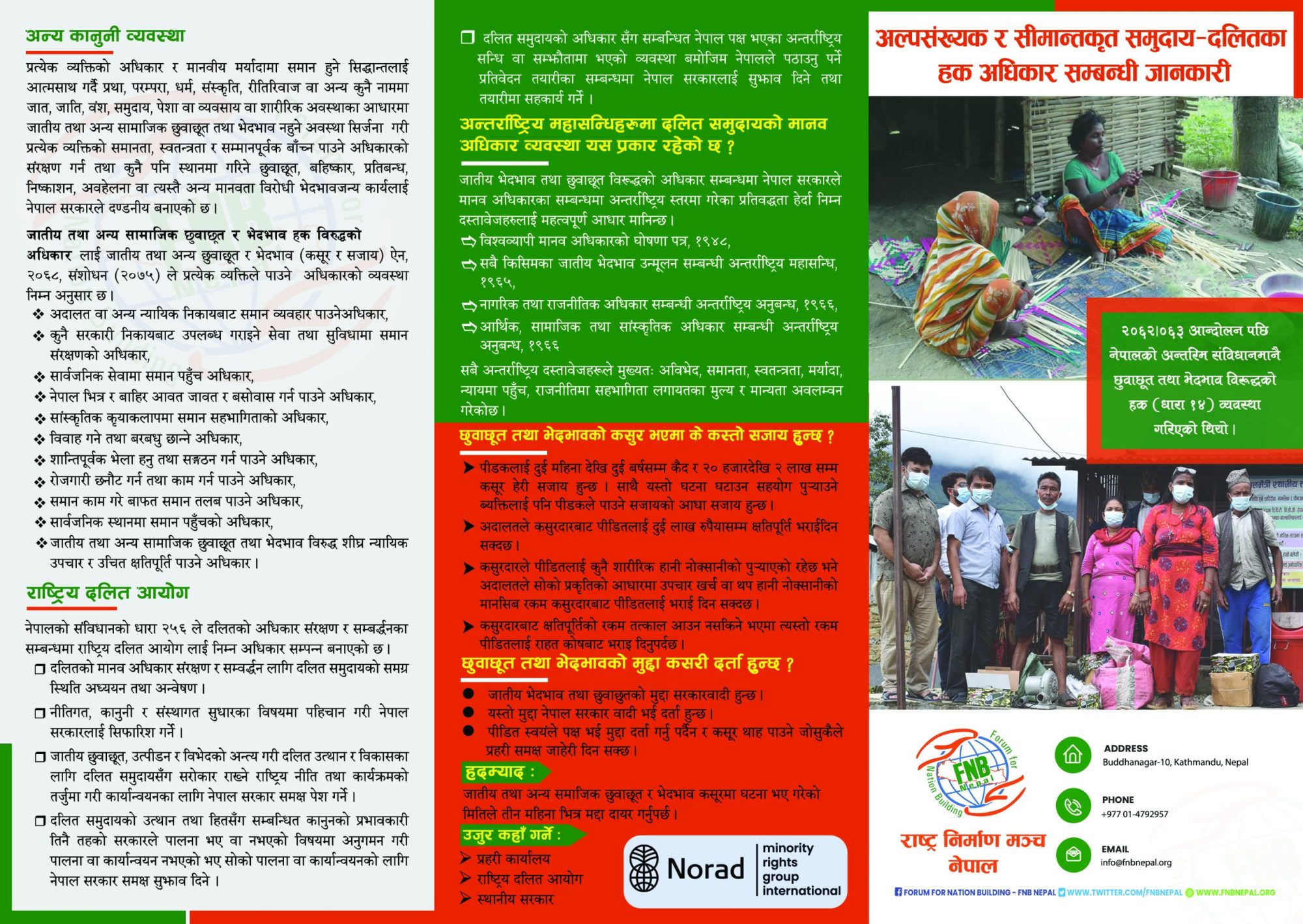 अल्पसंख्यक र सीमान्तकृत समुदाय-दलितका हक अधिकार सम्बन्धी जानकारी -Brochere